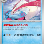 ミロカロス[-]【sv8a】036/187 - ポケカライズ