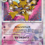 フーディン（モンスターボールミラー）[-]【sv8a】059/187 - ポケカライズ