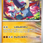 イダイナキバ[-]【sv8a】086/187 - ポケカライズ