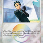 アオキの手際（モンスターボールミラー）[-]【sv8a】162/187 - ポケカライズ