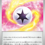 ミストエネルギー[-]【sv8a】186/187 - ポケカライズ