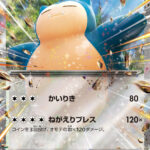 カビゴンex[-]【svM】094/175 - ポケカライズ