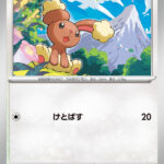 ミミロル[-]【svM】102/175 - ポケカライズ