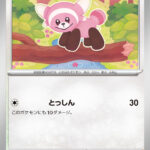 ヌイコグマ[-]【svM】114/175 - ポケカライズ