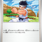 からておうの稽古[-]【svM】144/175 - ポケカライズ