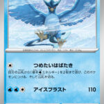 フリーザー[U]【sv9】018/100 - ポケカライズ