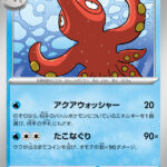 オクタン[U]【SV9】020/100 - ポケカライズ