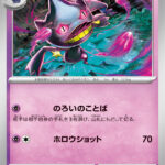 ジュペッタ[U]【SV9】036/100 - ポケカライズ