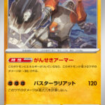 レジロック[U]【sv9】049/100 - ポケカライズ