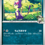 Nのチョロネコ[C]【SV9】059/100 - ポケカライズ