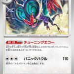 オンバーン[U]【sv9】081/100 - ポケカライズ