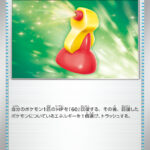 いいきずぐすり[U]【sv9】088/100 - ポケカライズ