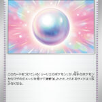 リーリエのしんじゅ[U]【SV9】093/100 - ポケカライズ