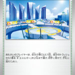 ハッコウシティ[U]【sv9】098/100 - ポケカライズ