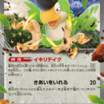 イキリンコex（ノーマル仕様）[-]【svN】009/045 - ポケカライズ