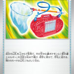 むしとりセット[-]【svN】022/045 - ポケカライズ