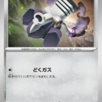 ブロロン[C]【sv1S】059/078 - ポケカライズ