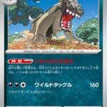 マフィティフ[U]【sv1V】055/078 - ポケカライズ