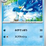 ウェルカモ[C]【sv1a】029/073 - ポケカライズ