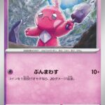 カヌチャン[C]【sv1a】041/073 - ポケカライズ