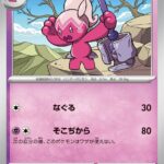 ナカヌチャン[C]【sv1a】042/073 - ポケカライズ