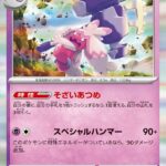 デカヌチャン[R]【sv1a】043/073 - ポケカライズ