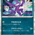 ヤミラミ[R]【sv1a】055/073 - ポケカライズ