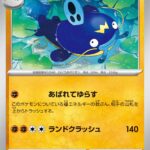 ナマズン[U]【sv2D】039/071 - ポケカライズ