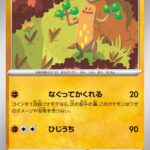 ウソッキー[U]【sv2P】041/071 - ポケカライズ