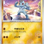 ワンリキー(マスターボールミラー)[C]【sv2a】066/165 - ポケカライズ