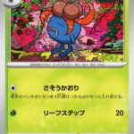 クサイハナ[C]【sv3】002/108 - ポケカライズ