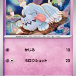 ボチ[C]【sv3】052/108 - ポケカライズ