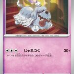 ボチ[C]【sv3】053/108 - ポケカライズ