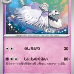 ハカドッグ[U]【sv3】054/108 - ポケカライズ