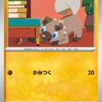 イワンコ[C]【sv3】061/108 - ポケカライズ