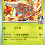 ヒビキのカイロス[U]【sv9a】001/63 - ポケカライズ