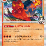 ヒビキのマグカルゴ[R]【sv9a】019/63 - ポケカライズ