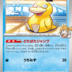 カスミのコダック[U]【sv9a】022/63 - ポケカライズ