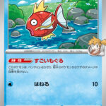 カスミのコイキング[C]【sv9a】025/63 - ポケカライズ