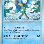 オーガポンいどのめん[U]【sv9a】033/63 - ポケカライズ