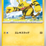 エレブー[C]【sv9a】034/63 - ポケカライズ