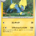 ライボルト[C]【sv9a】038/63 - ポケカライズ