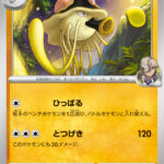 ペパーのリククラゲ[U]【sv9a】048/63 - ポケカライズ