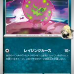 シロナのミカルゲ[U]【sv9a】050/63 - ポケカライズ