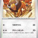 ケンタロス[C]【sv9a】053/63 - ポケカライズ