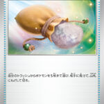 せいなるはい[U]【sv9a】056/63 - ポケカライズ