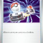 ポケモンいれかえ[U]【sv9a】058/63 - ポケカライズ