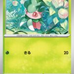 カリキリ[C]【sv10】005/098 - ポケカライズ