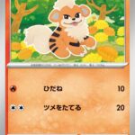 ガーディ[C]【sv10】013/098 - ポケカライズ