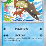 カマスジョー[U]【sv10】030/098 - ポケカライズ